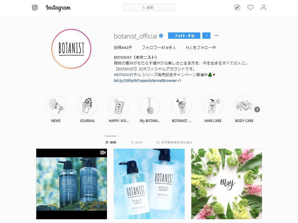 Instagramビジネスアカウント移行手順と人気企業プロフィールの作り方