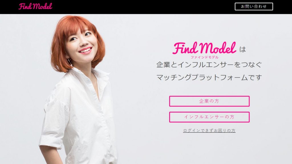 Find Model is the best partner for KOL marketing in Japan