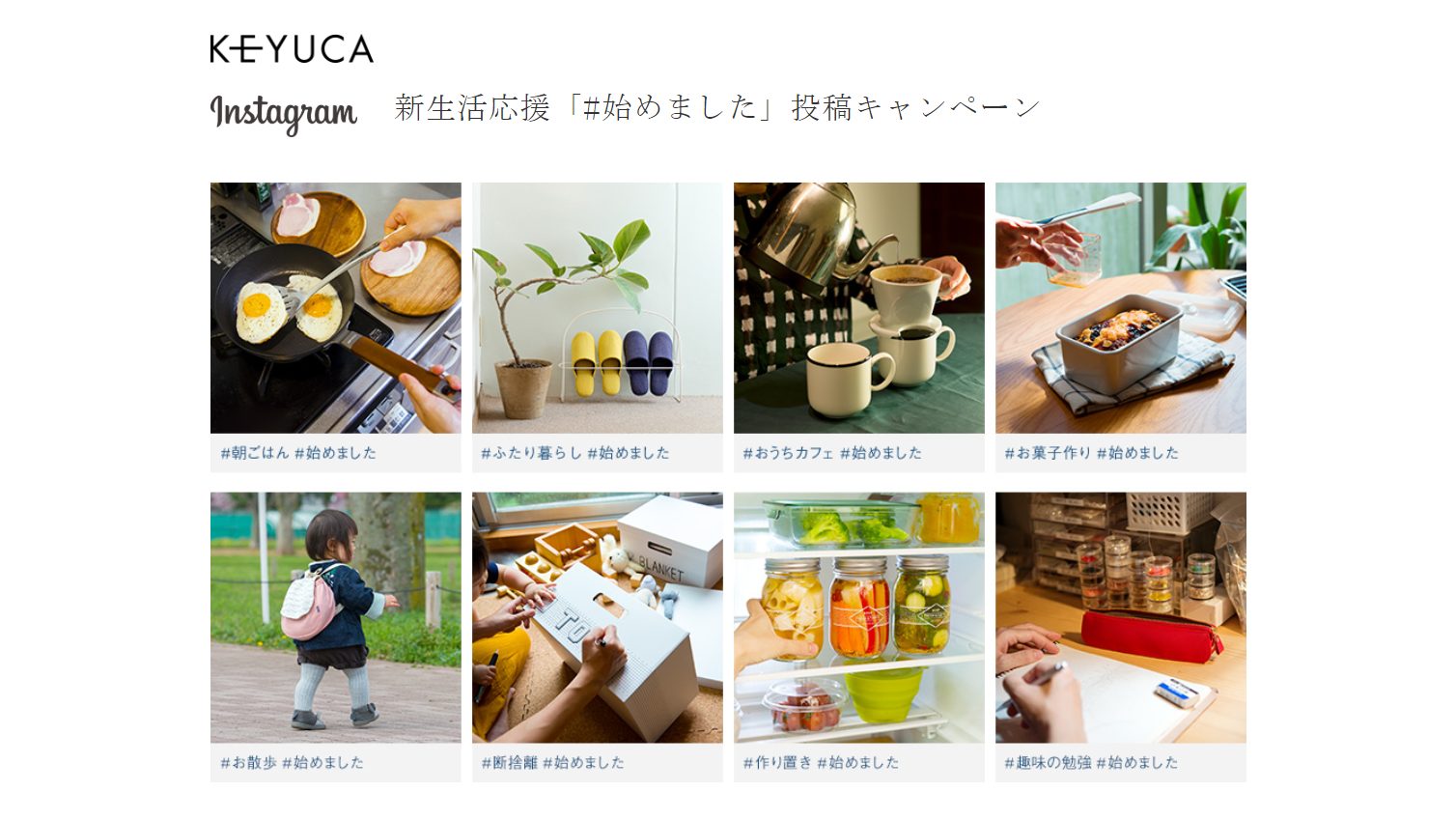 【新生活編】Instagramキャンペーン・プロモーション事例まとめ