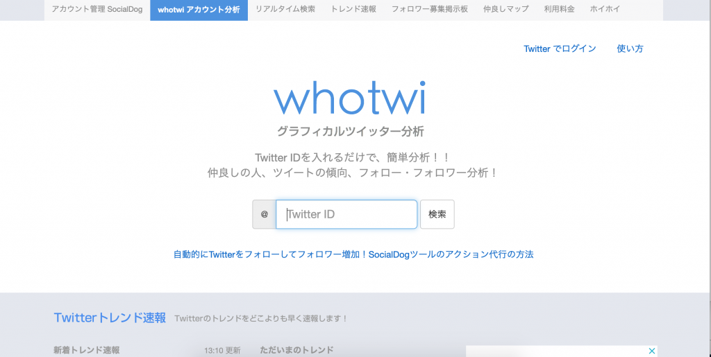 おすすめのTwitter分析ツール(無料/有料)を厳選