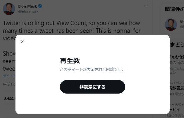 【最新ニュース】Twitter、全ユーザーのツイート閲覧回数を確認できる機能「View Count」の提供を開始