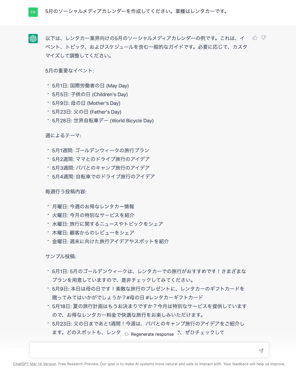 話題のAI「ChatGPT」をSNSアカウント運用に活用しよう！