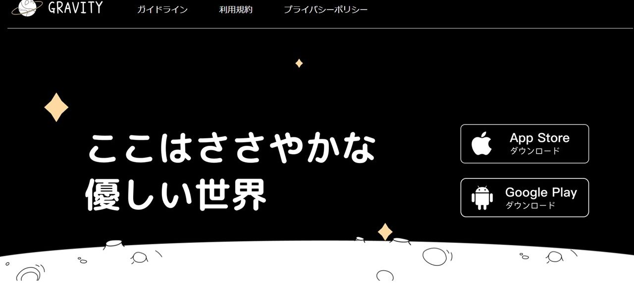 SNS疲れを感じた若者に人気！"やさしいSNS"「GRAVITY(グラビティ)」とは？