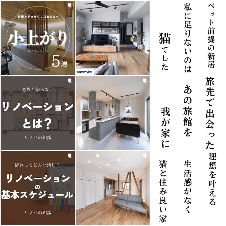 住宅・不動産業界のInstagramアカウント運用事例5選