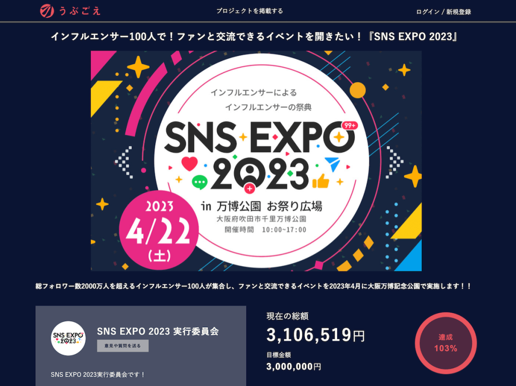 インフルエンサーや著名人によるクラウドファンディング達成事例5選