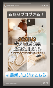 3COINSの「スタッフインフルエンサー制度」ココがすごい！人気の社内インフルエンサーも紹介！