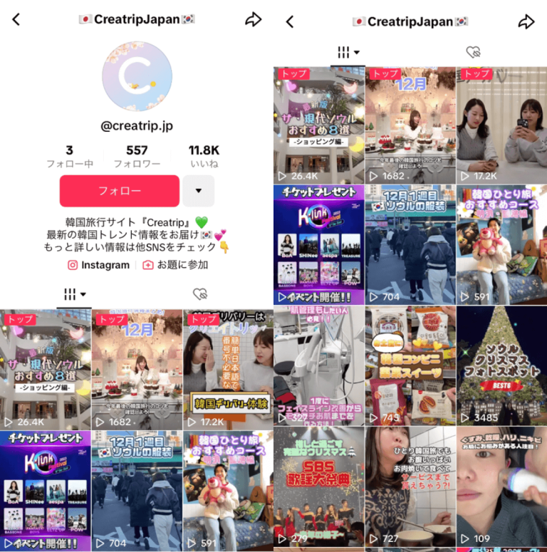 【韓国旅行 編】公式TikTokアカウント運用事例5選