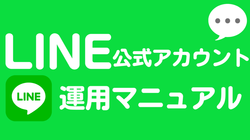 InstagramとLINEを連携するメリット・やり方を解説